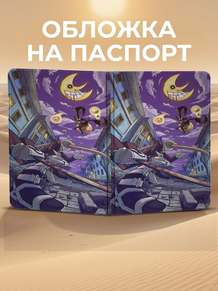Обложка для паспорта