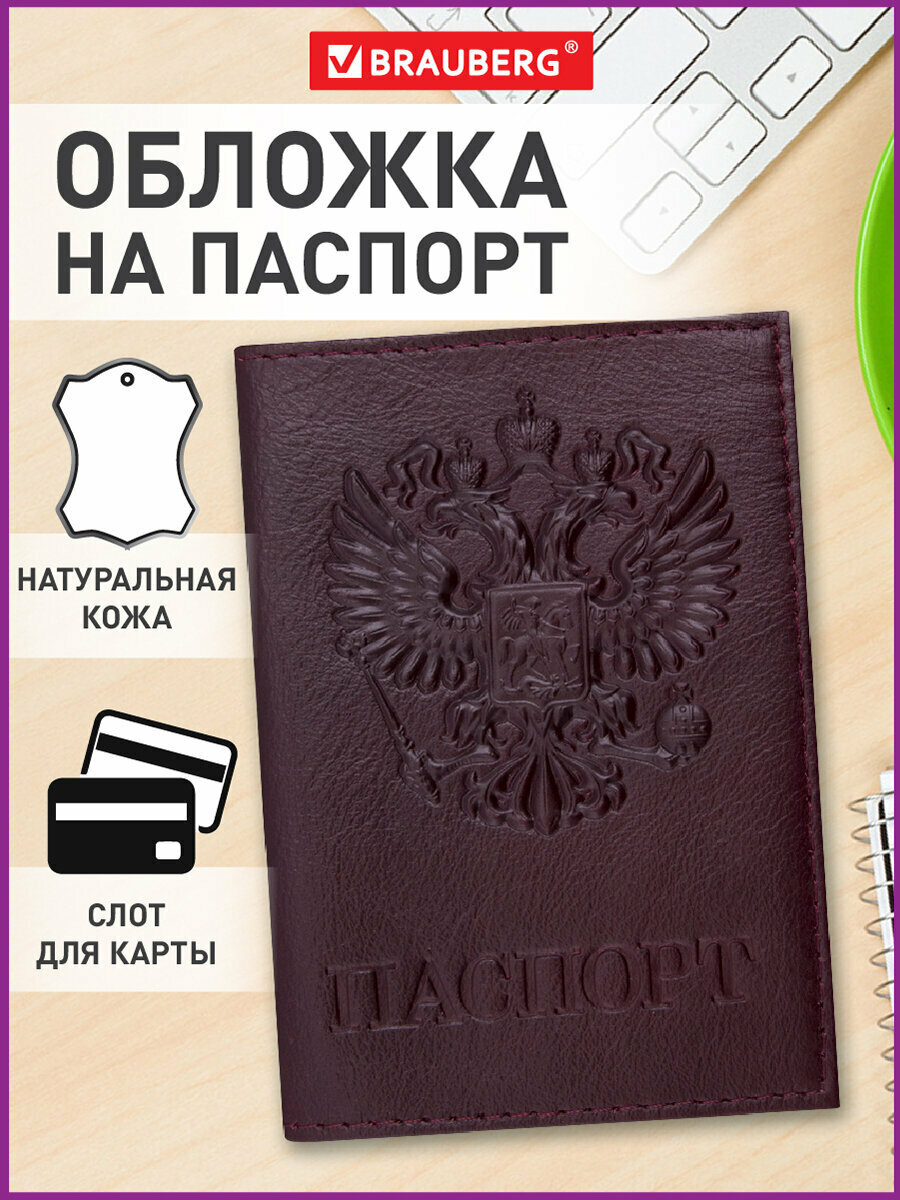 Обложка для паспорта