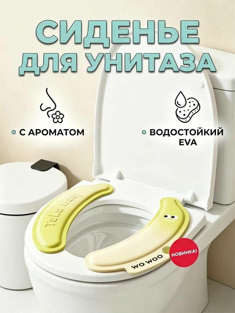 Сиденье для унитаза ароматизированное, влагостойкая накладка на ободок из ЭВА, универсальная, всесезонная