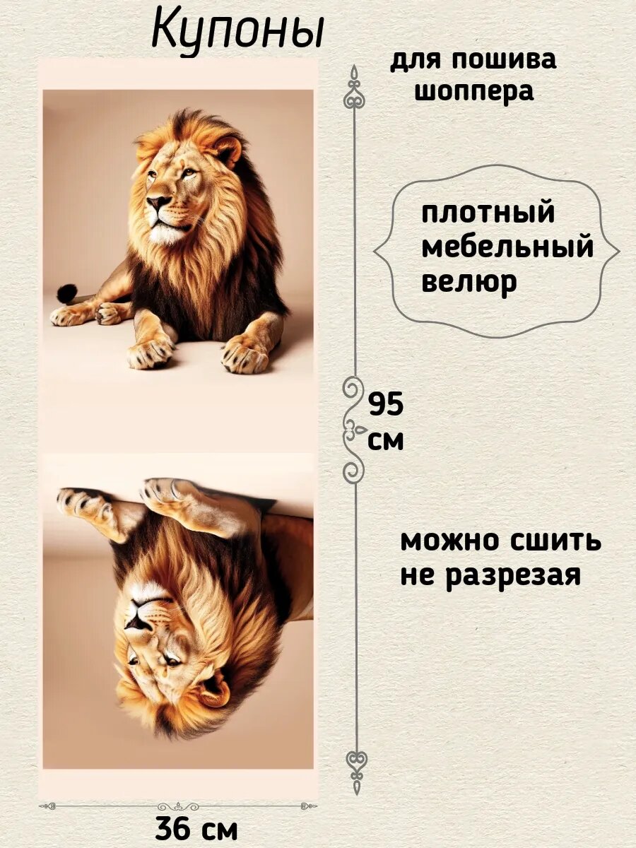 Ткань для шоппера купоны