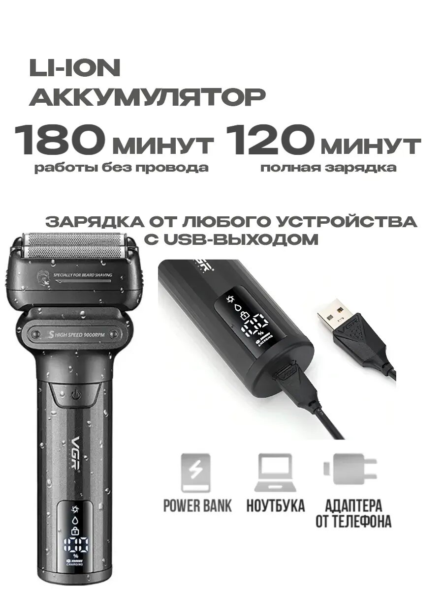 Электробритва мужская для лица аккумуляторная шейвер VGR V-368 — фото 1