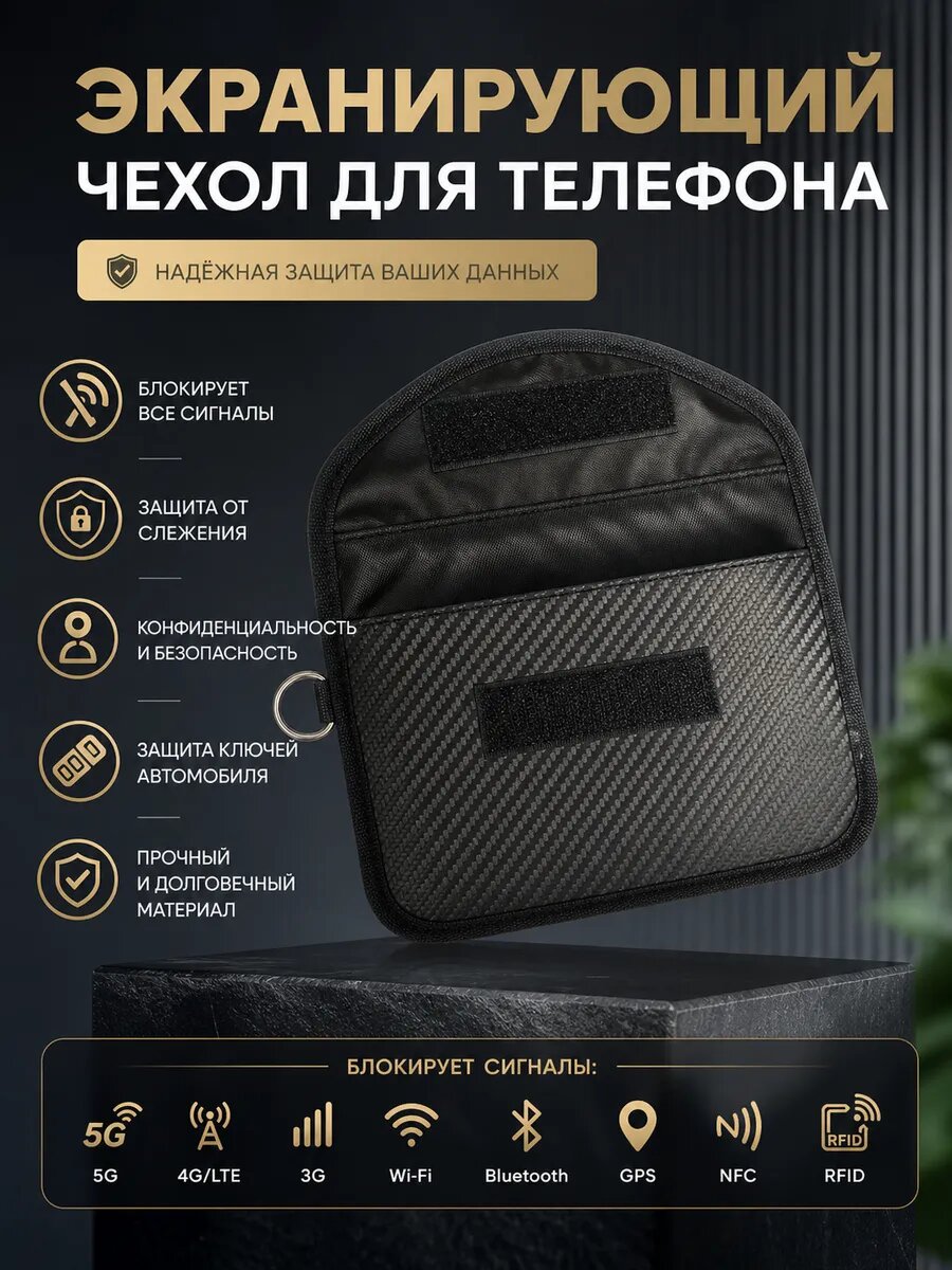 Карта-блокиратор сигнала