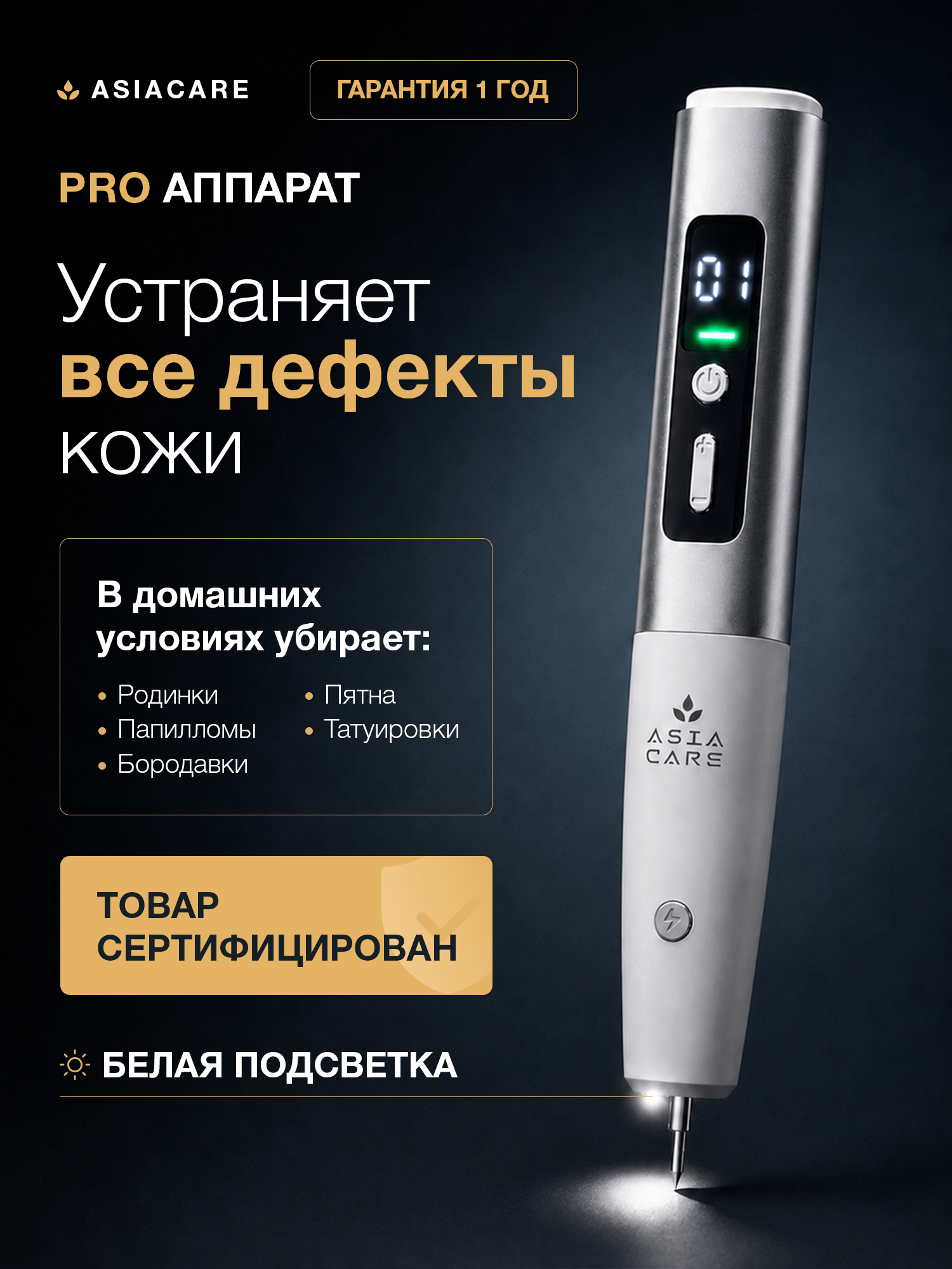 Косметологический аппарат от бородавок и папиллом AsiaCare, коагулятор, серебристый