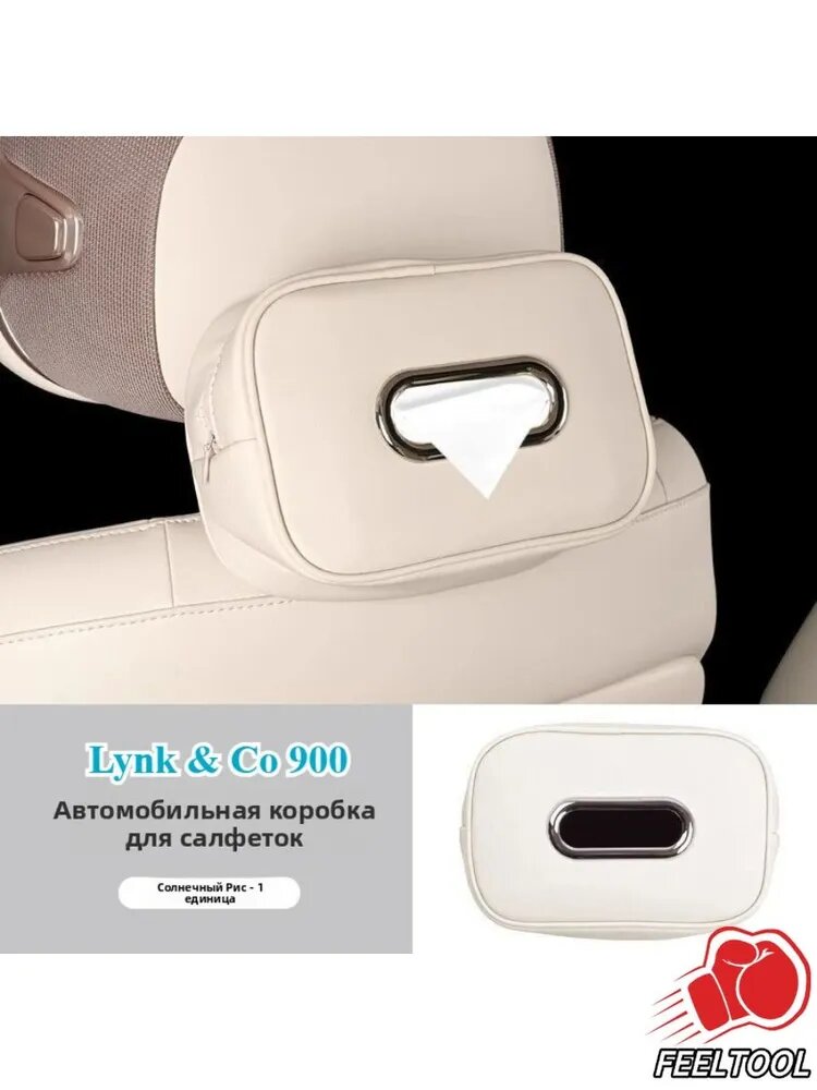 Lynk & Co 900 Светло-серый автомобильный кожаный органайзер для салфеток