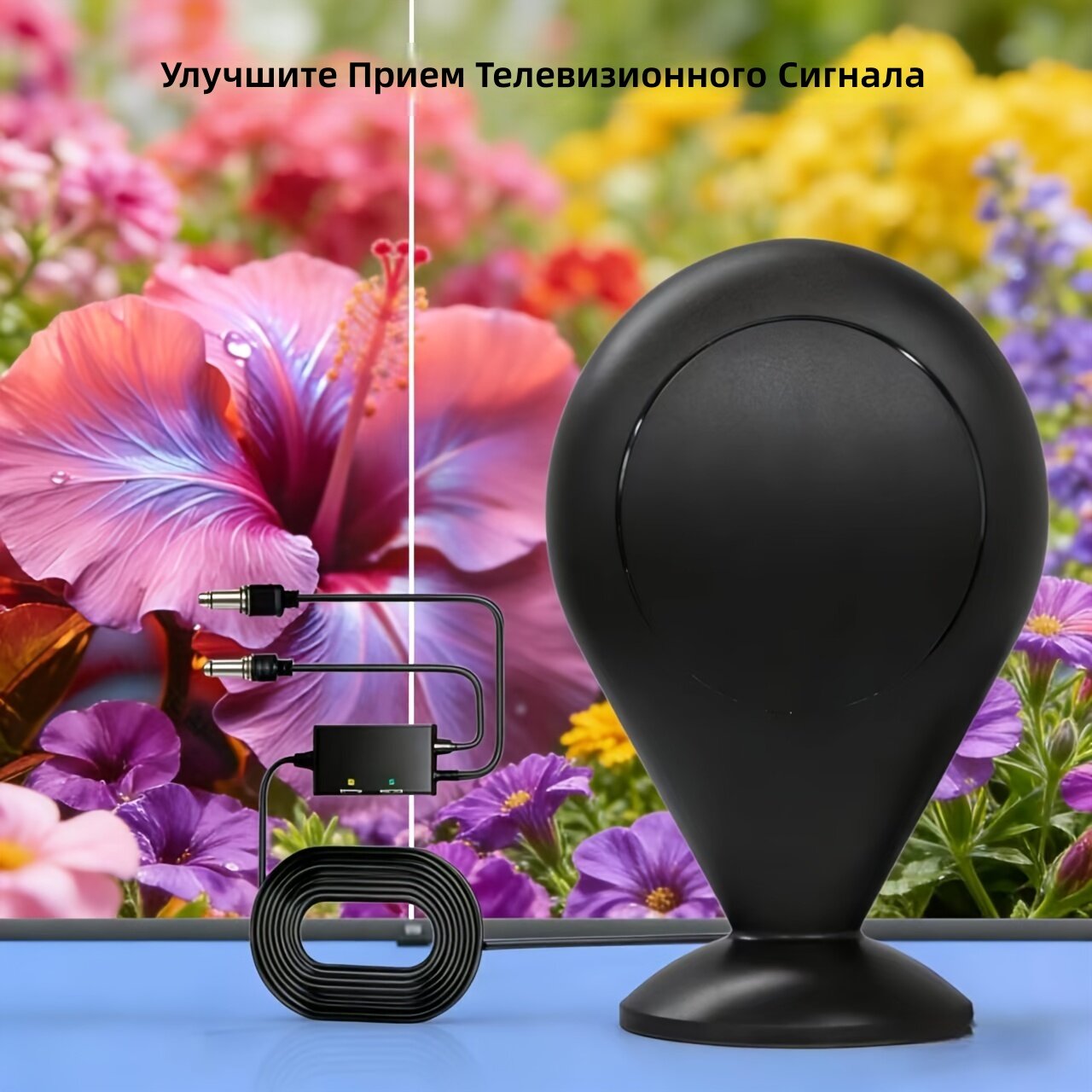 Комнатная цифровая ТВ-антенна HDTV-10 с умным усилителем и дальним приёмом бесплатных эфирных каналов в 4K/1080P, для всех Smart TV, простая установка, кабель 5 м в комплекте.