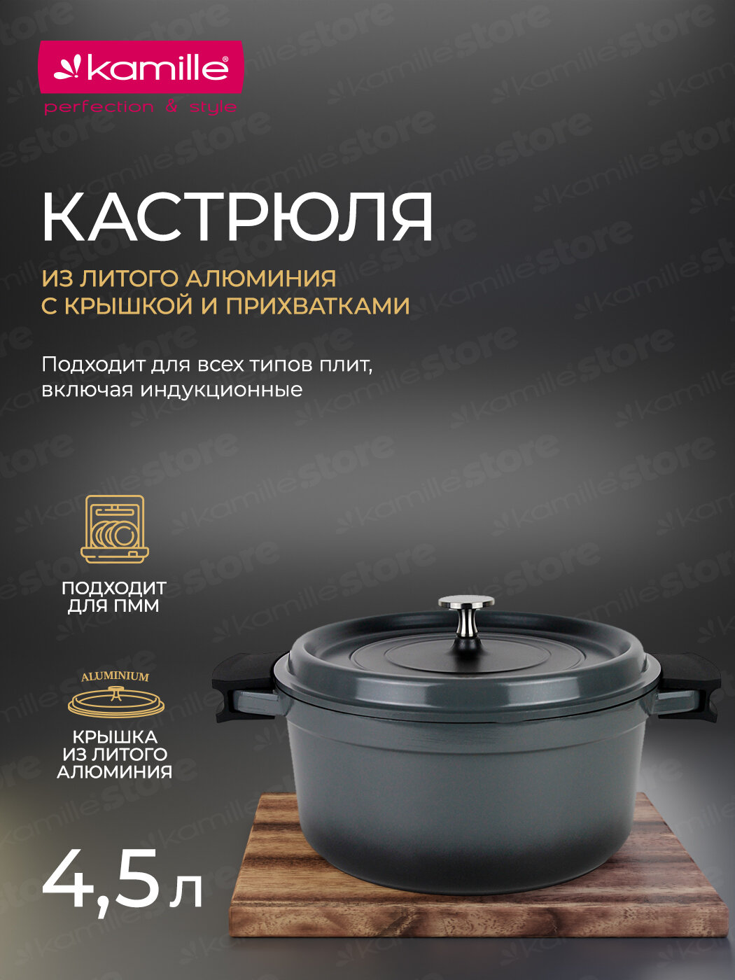 Кастрюля 4,5 л. Kamille KM 4457 серия FRANCE из литого алюминия с антипригарным покрытием (серый)
