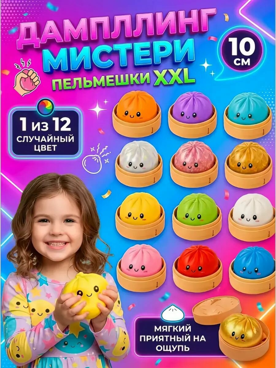 Пельмешки дамплинг антистресс хинкали сквиш игрушка мялка жмякалка