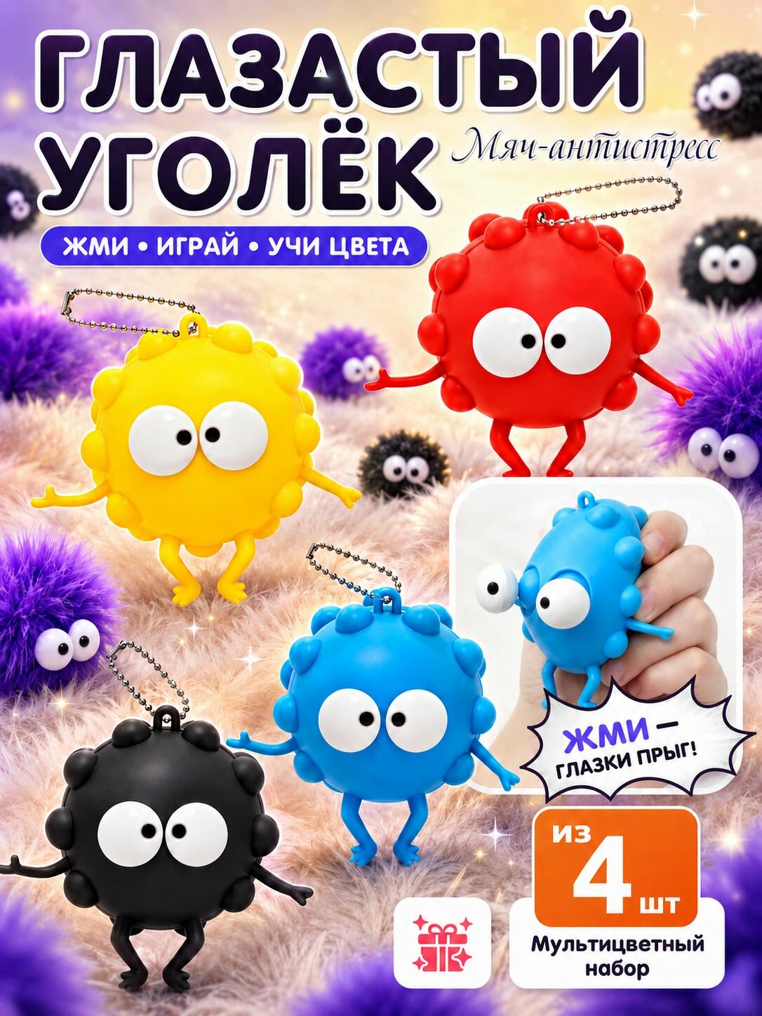 Набор антистресс игрушек 4 шт: силиконовый мяч 3D, поп-ит, брелок; подарок мальчику и девочке на день рождения, в школу, на вечеринку для снятия стресса для детей на праздник