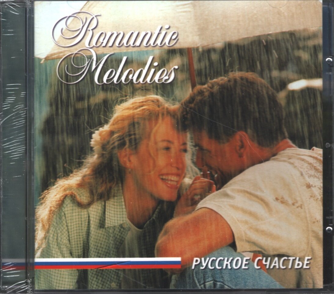Компакт-диск Сборник — Romantic Melodies — Русское Счастье (CD)