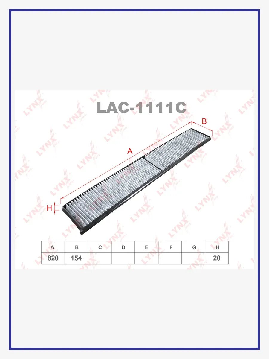 Фильтр салонный угольный, арт. LAC1111C
