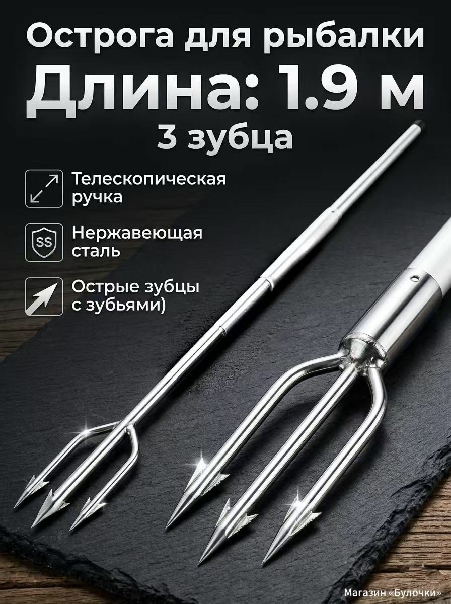 Трезубец для подводной охоты