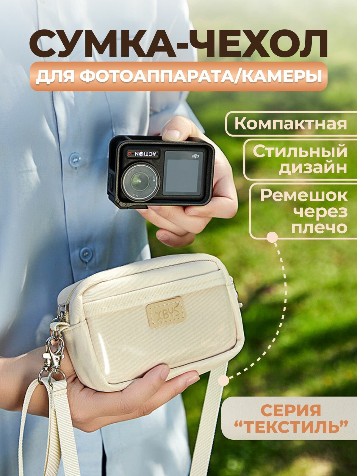 Сумка-чехол через плечо для фотоаппарата, экшн-камеры G09