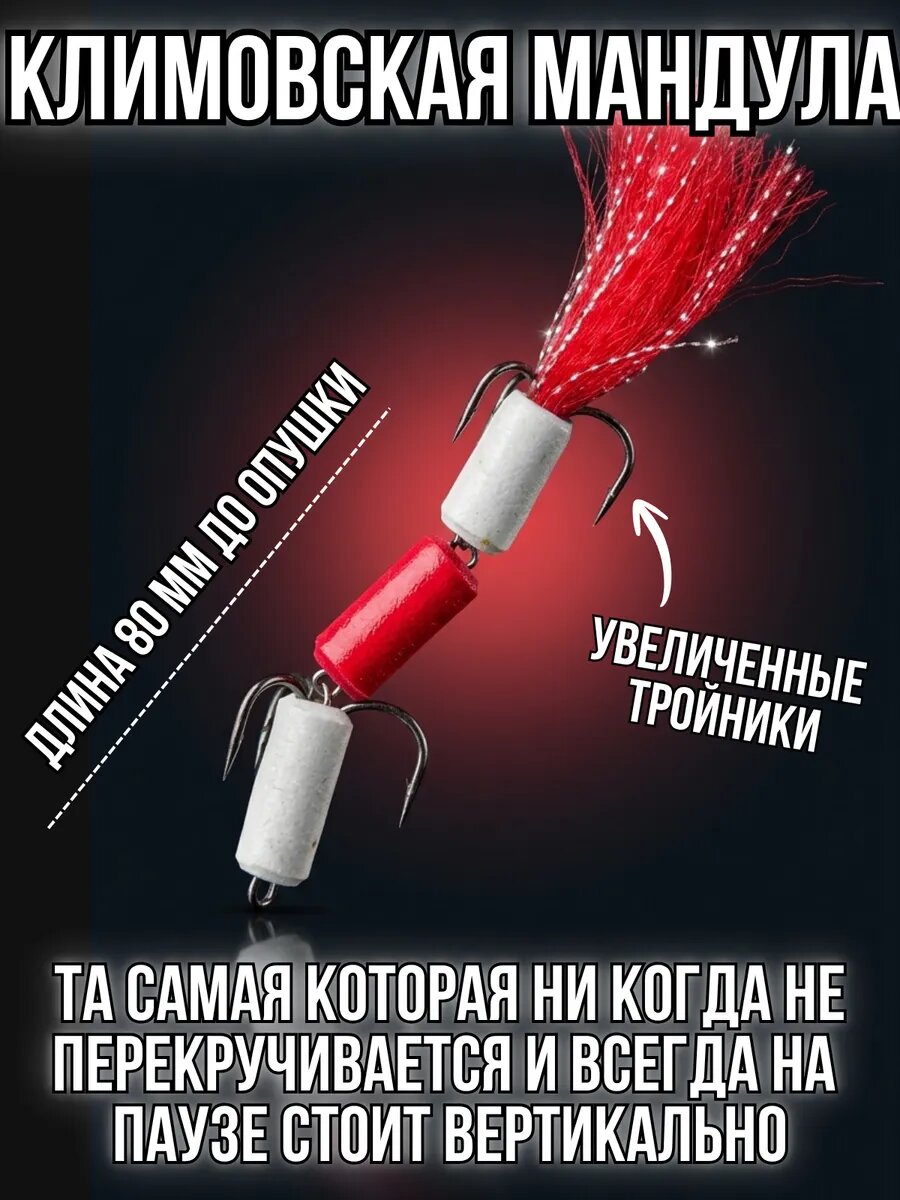 Климовская мандула на щуку и судака, InterFish, искусственная приманка для ловли щуки, судака и окуня
