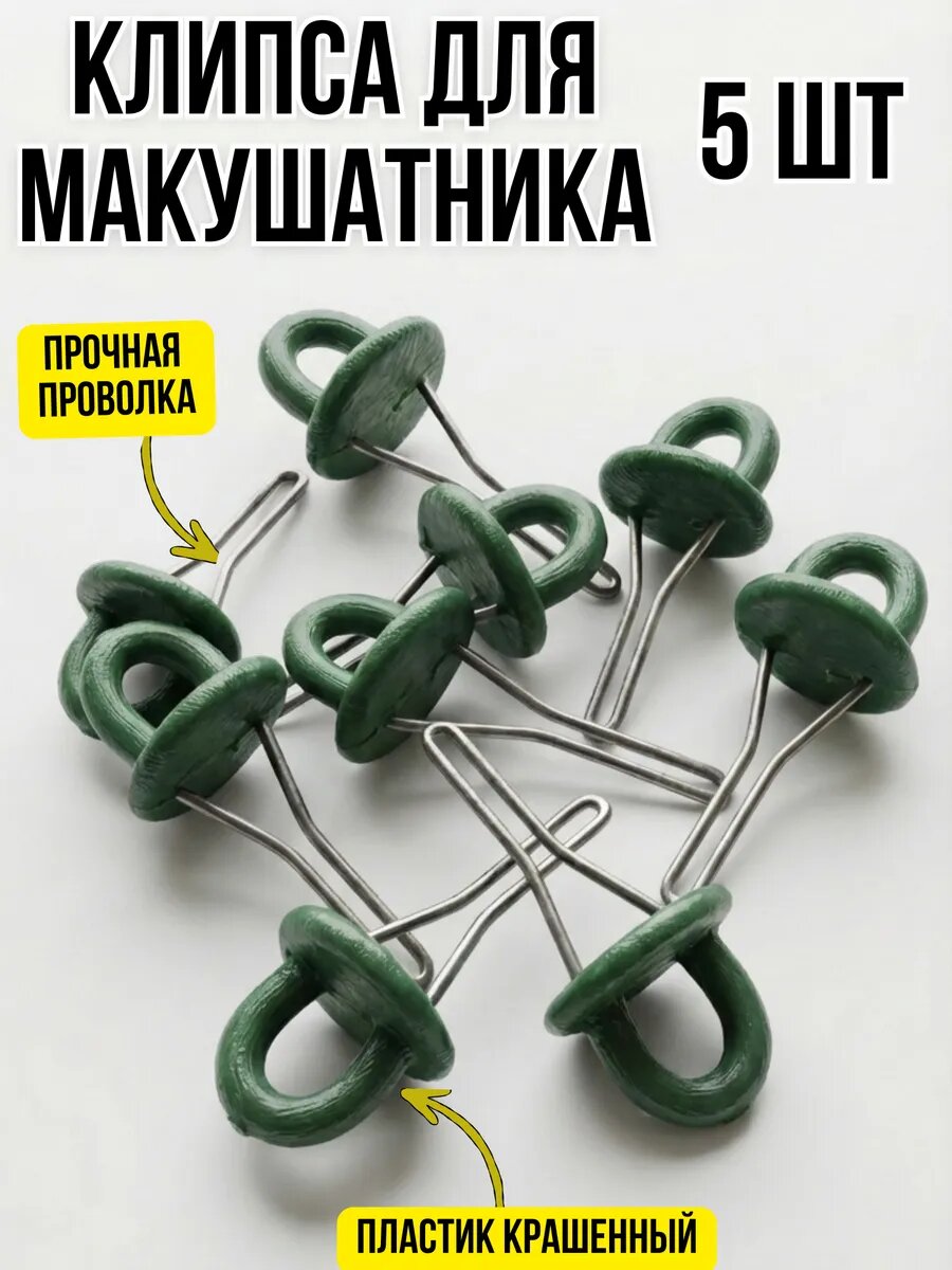 Пластиковые клипсы для макушатника 5 шт, готовая рыболовная оснастка для донной ловли