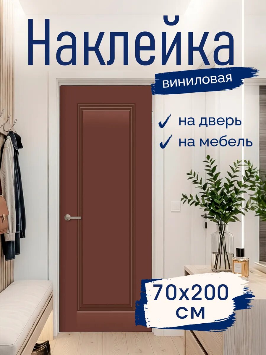 Наклейка декоративная на дверь Кирпичный 70х200 см