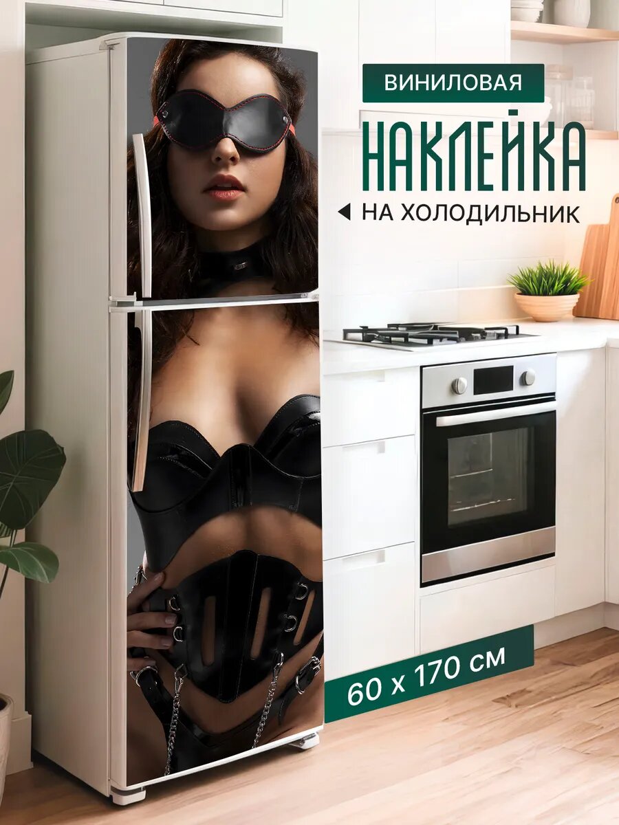 Наклейка декор на холодильник Страстная девушка 60х170 см