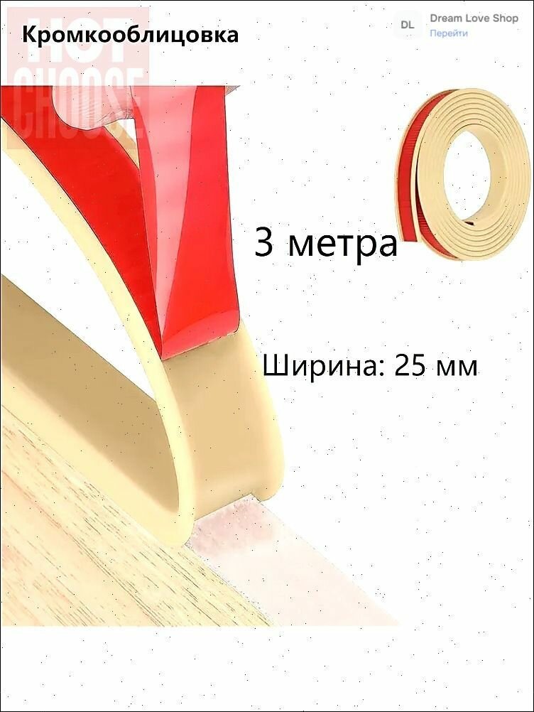 Кромка мебельная клеевая самоклеящаяся торцевая