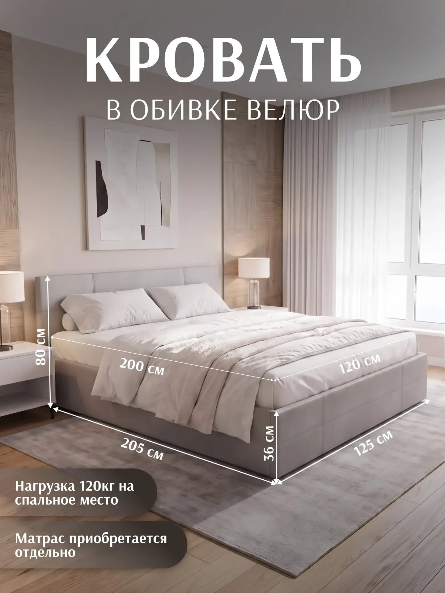 Кровать двуспальная, обивка велюр, основание ДСП, спальное место 120x200х см