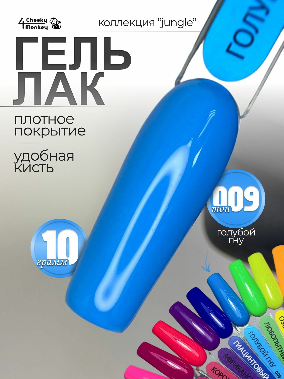Гель лак для ногтей Голубой гну 09