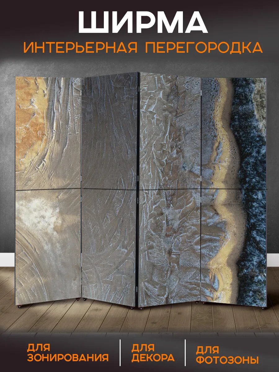 Ширма перегородка интерьерная складная Земля Абстракция