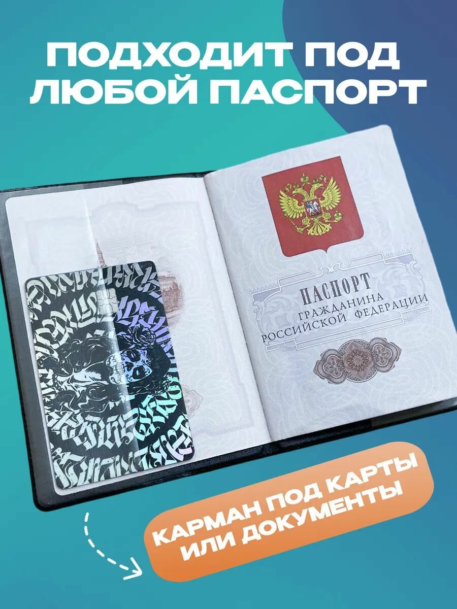 Обложка для паспорта BAD YOUTH