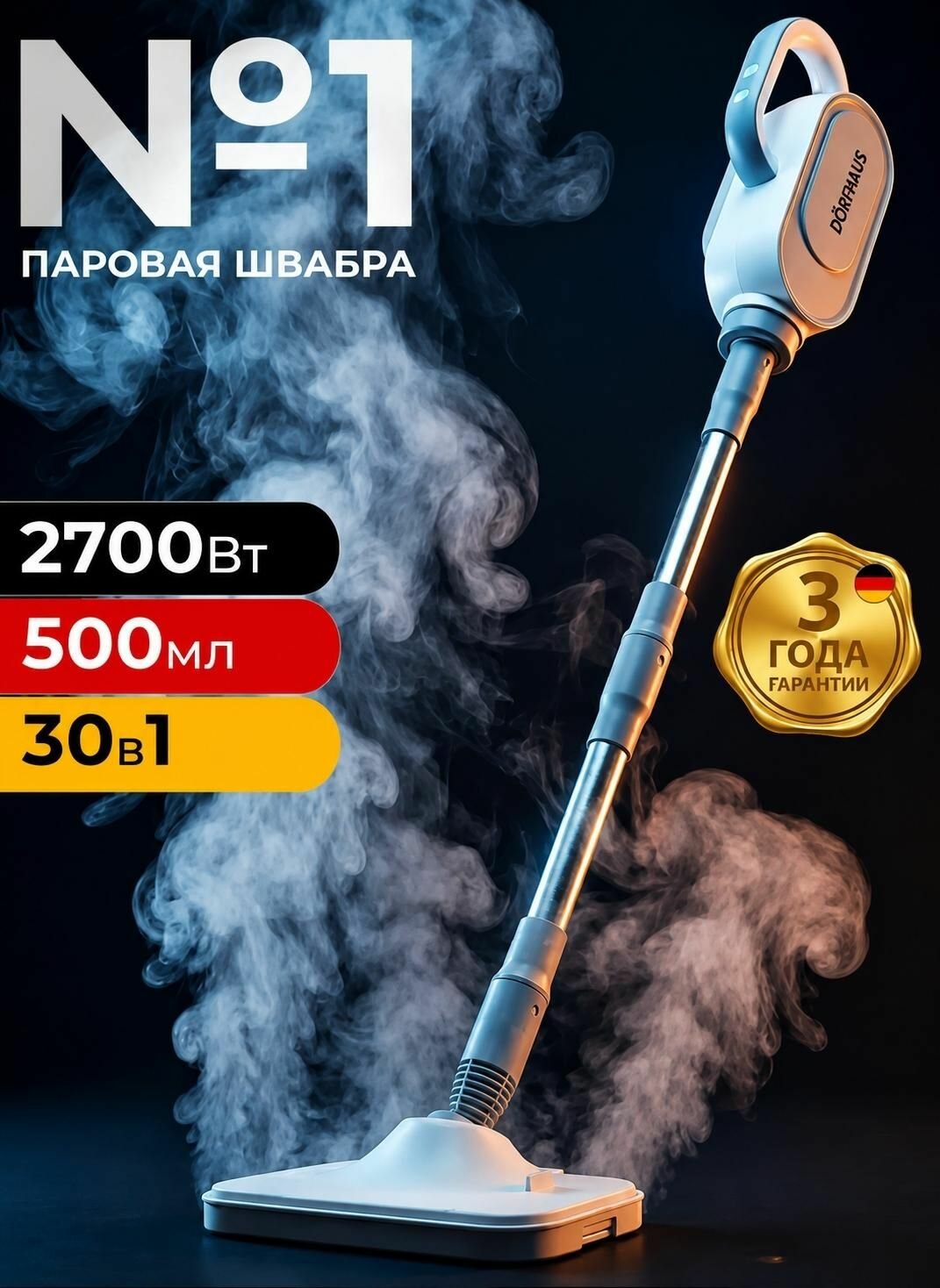 Паровая швабра с насадками для уборки