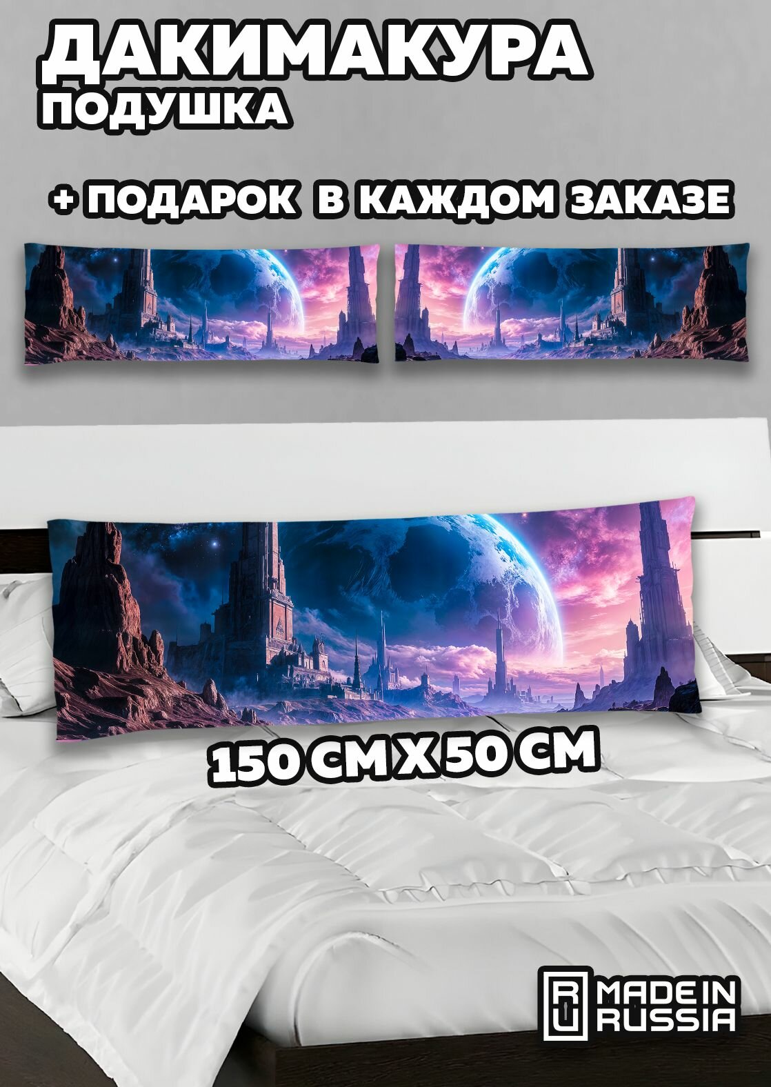 Дакимакура 150х50 подушка Пейзаж