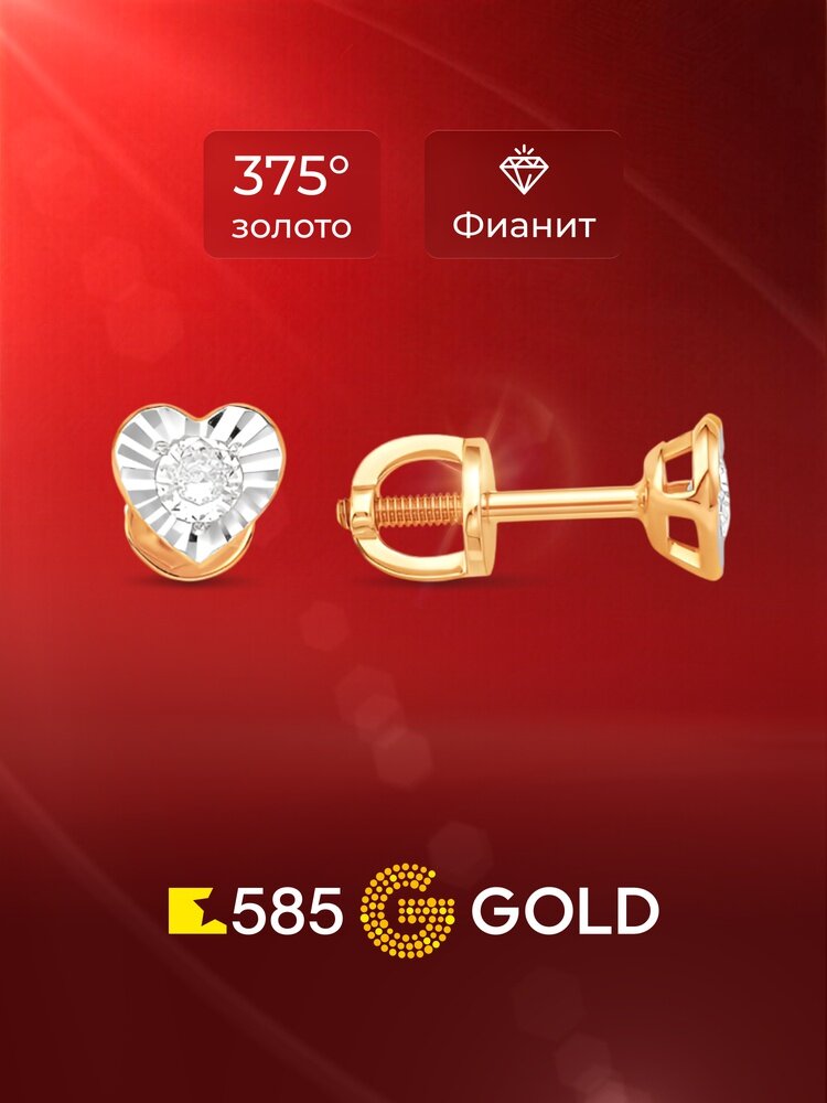 Серьги пусеты 585GOLD, красное золото, 375 проба, фианит