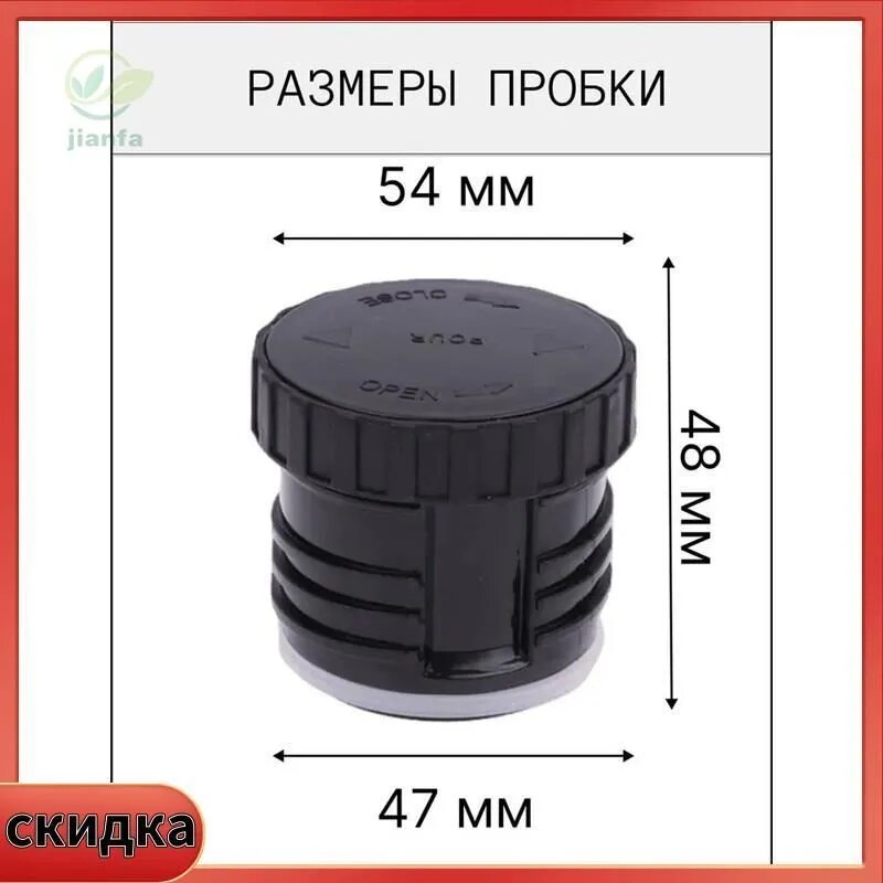 Пробка для термоса с резьбой 1л, крышка-клапан, пластик, диаметр 54 мм, высота 48 мм