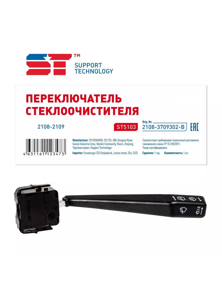 Переключатель стеклоочистителя 2108 ST, ST5103 (1шт.)