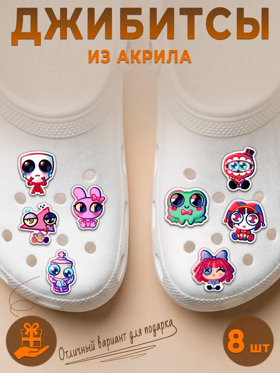 Джибитсы Удивительный цифровой цирк на crocs Уцц значки