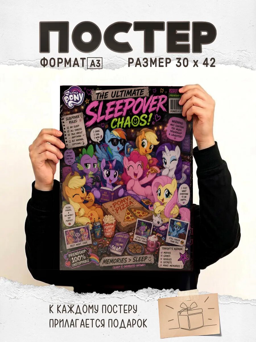 Постер на стену My Little Pony