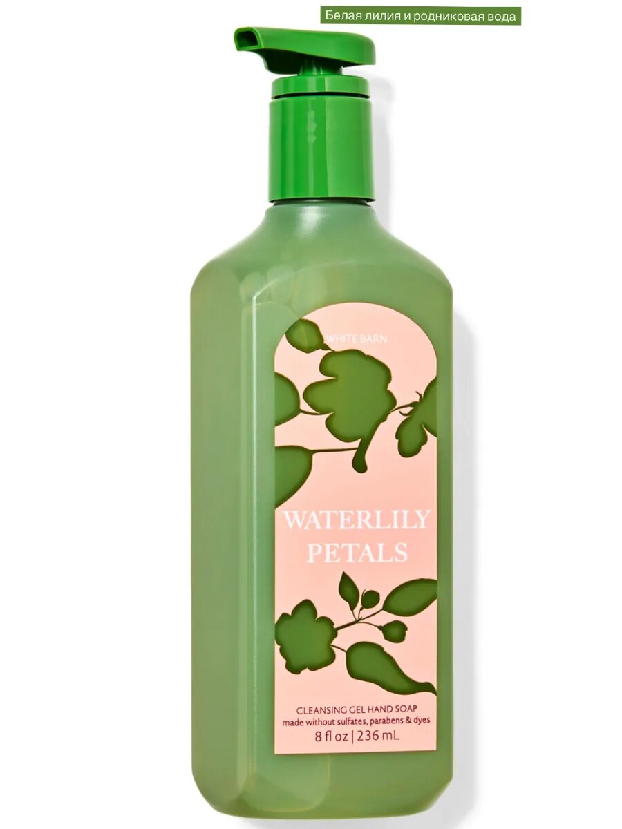 Гель мыло Bath&Body Works Waterlily Petals