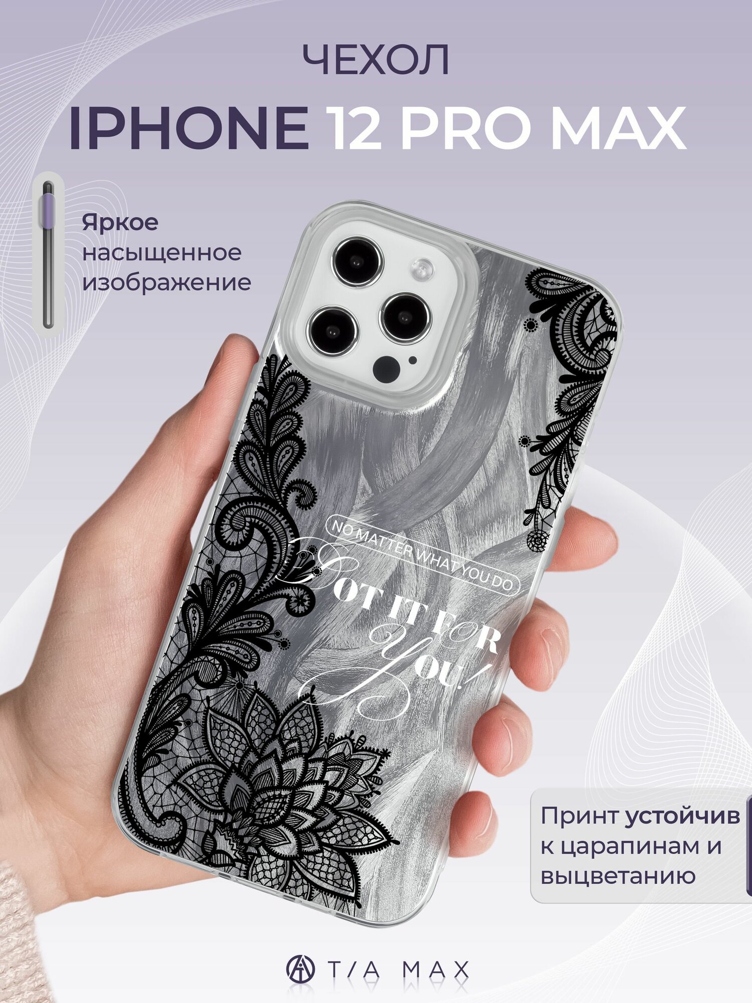 Перламутровый чехол на iPhone 12 Pro Max с принтом Кружево