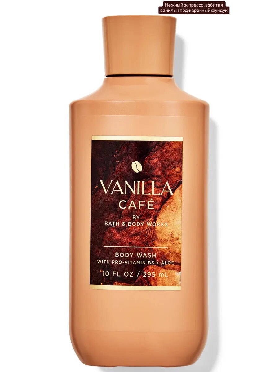 Гель для душа арома Bath&Body Works Vanilla Cafe