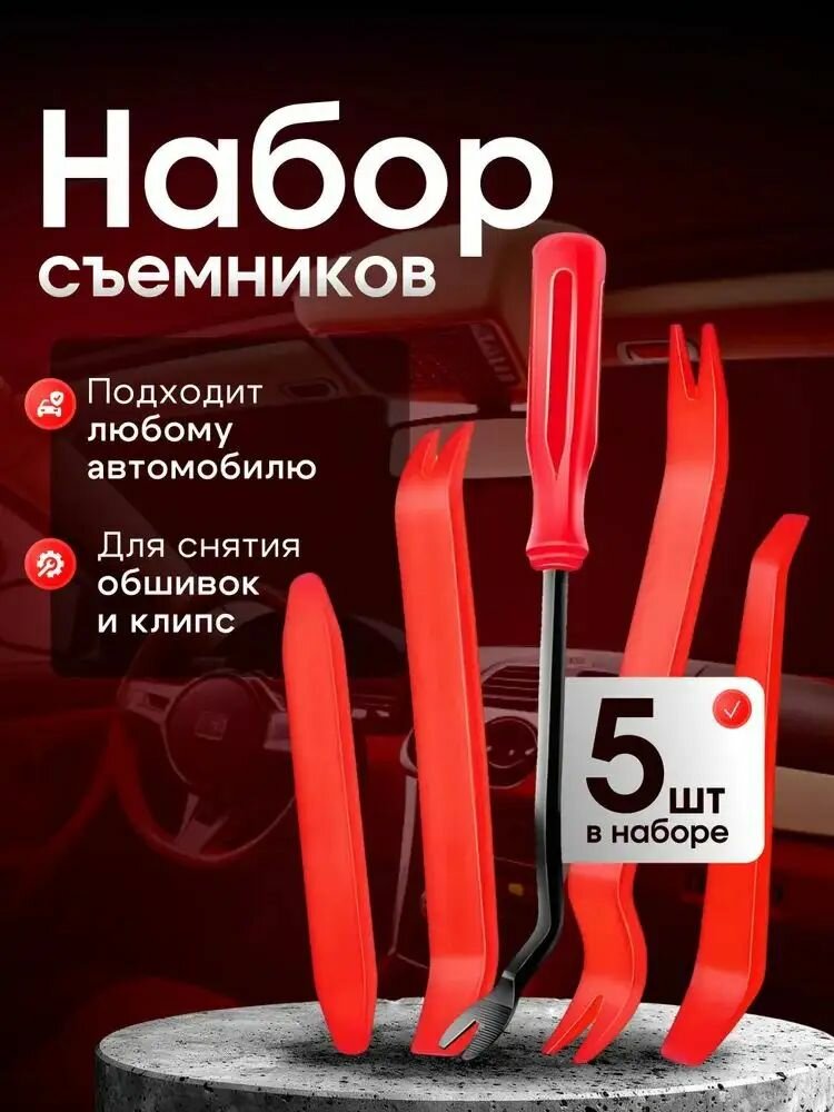 Лопатки для снятия обшивки, съемник клипс автомобильных, инструмент для снятия обшивки автомобиля