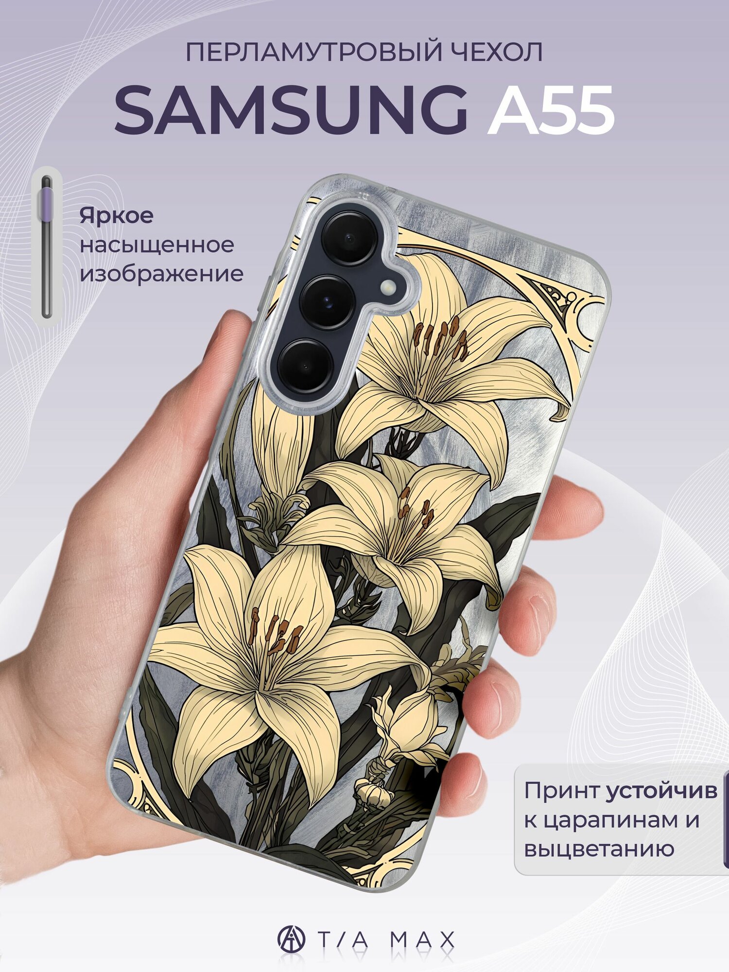 Перламутровый чехол на Samsung A55 с принтом Лилии