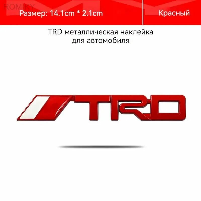 Наклейка значок / эмблема автомобиля TRD