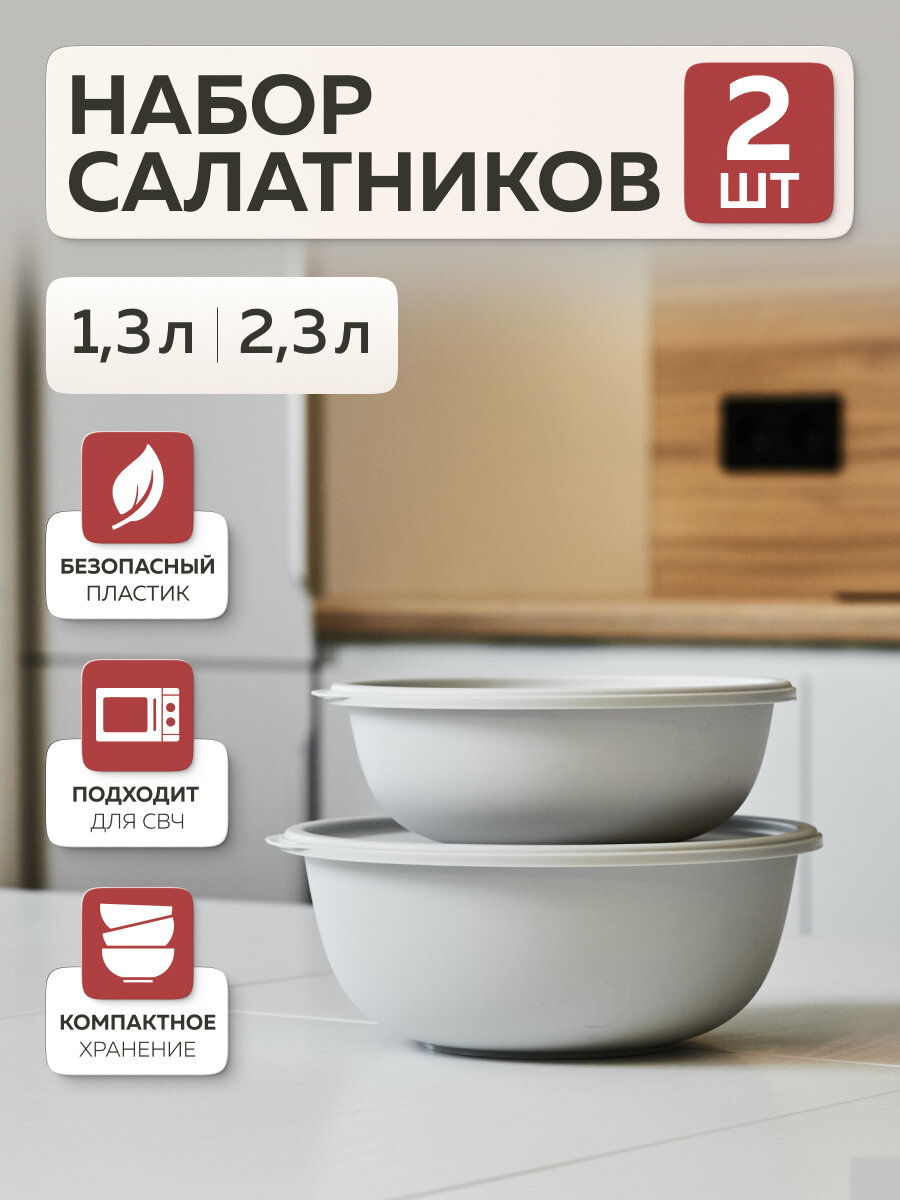 Набор мисок с крышками «Шарм №18», Альт-Пласт, 2шт, пластик, серый