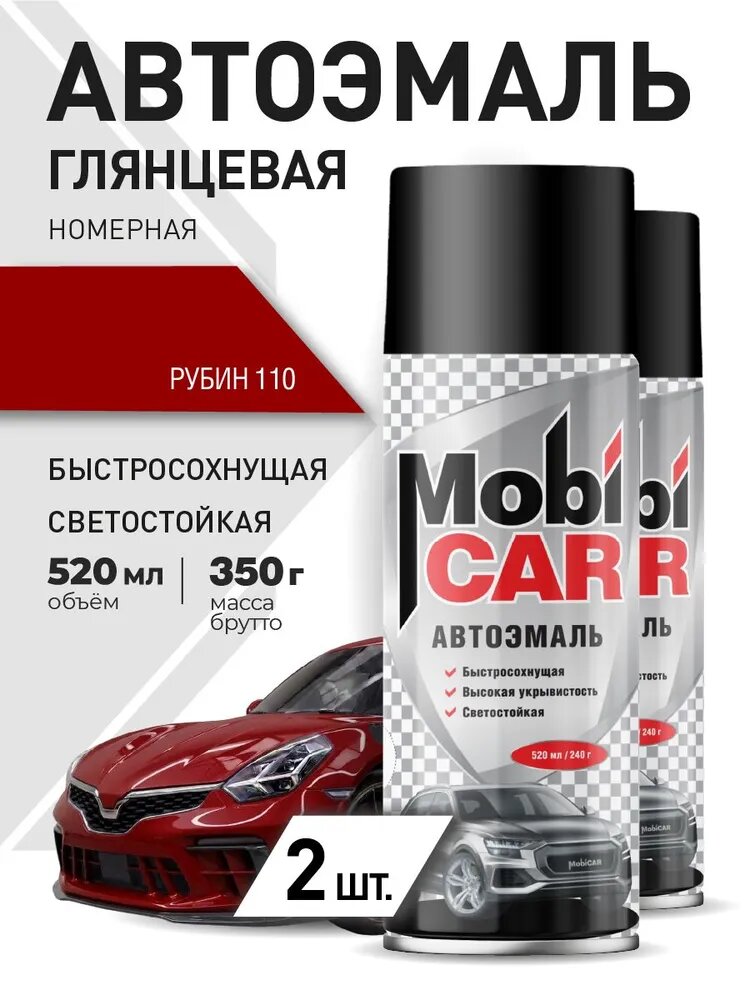 Аэрозольная автоэмаль MobiCAR в баллоне 520 мл глянцевая, цвет Рубин - 2 шт в комплекте