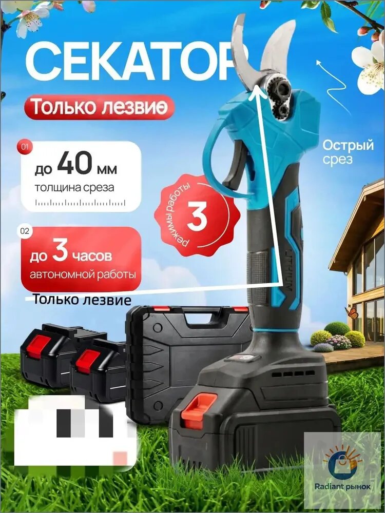 Аккумуляторный кусторез 40 мм 48 Вт 220 В