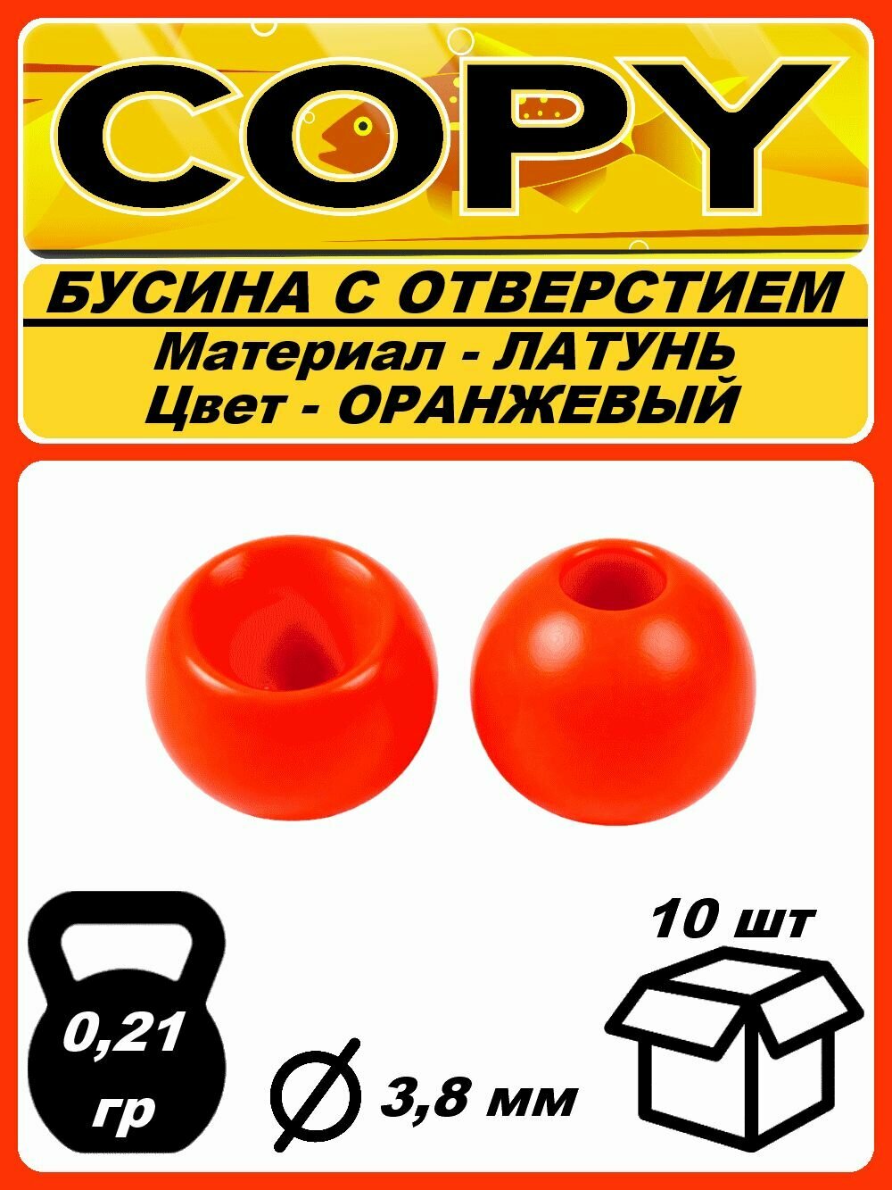 Бусина с отверстием Латунная Оранжевая 3,8мм (10шт)