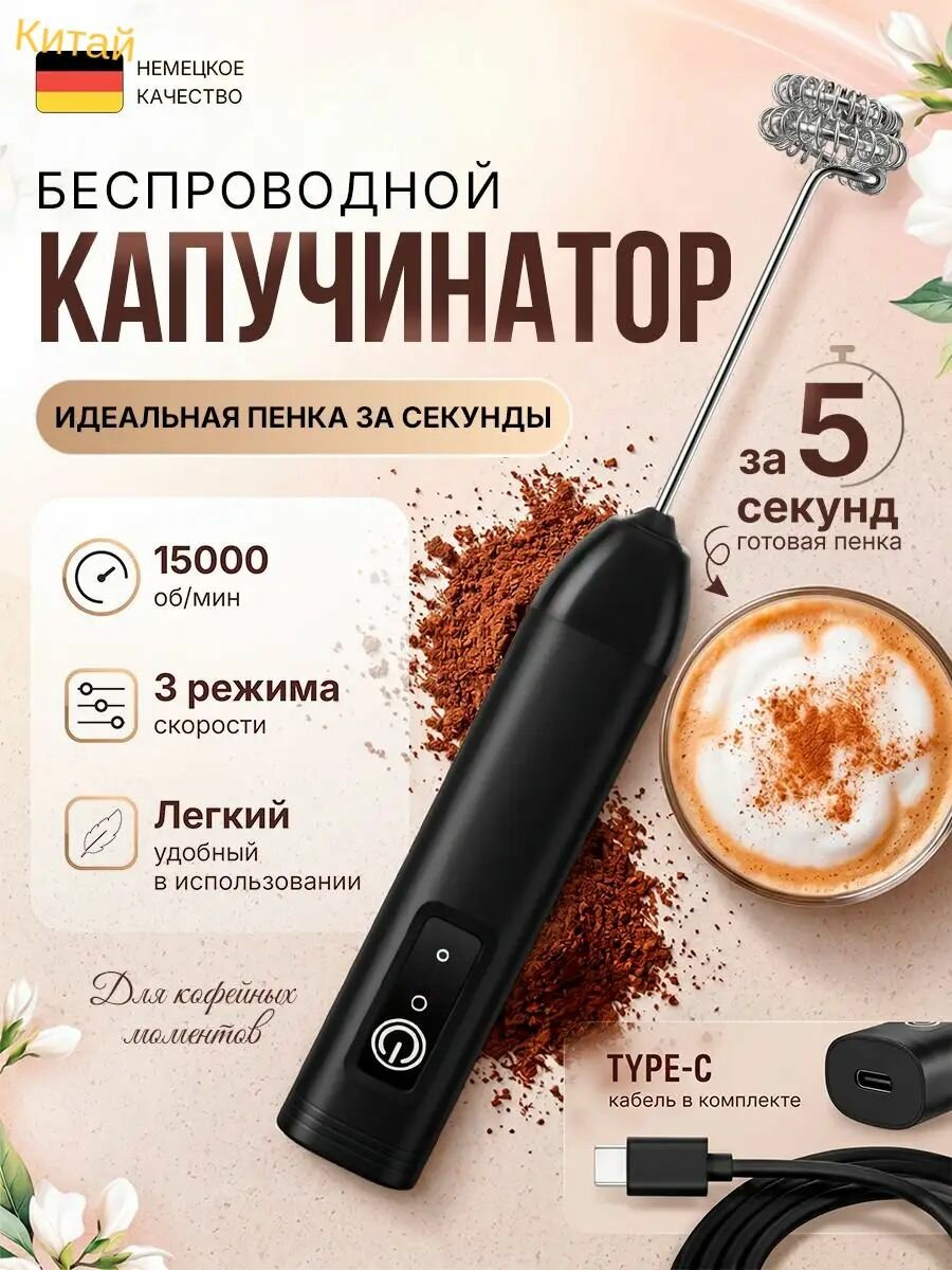 Капучинатор электрический взбиватель вспениватель молока для кофе молочная пена для капучино