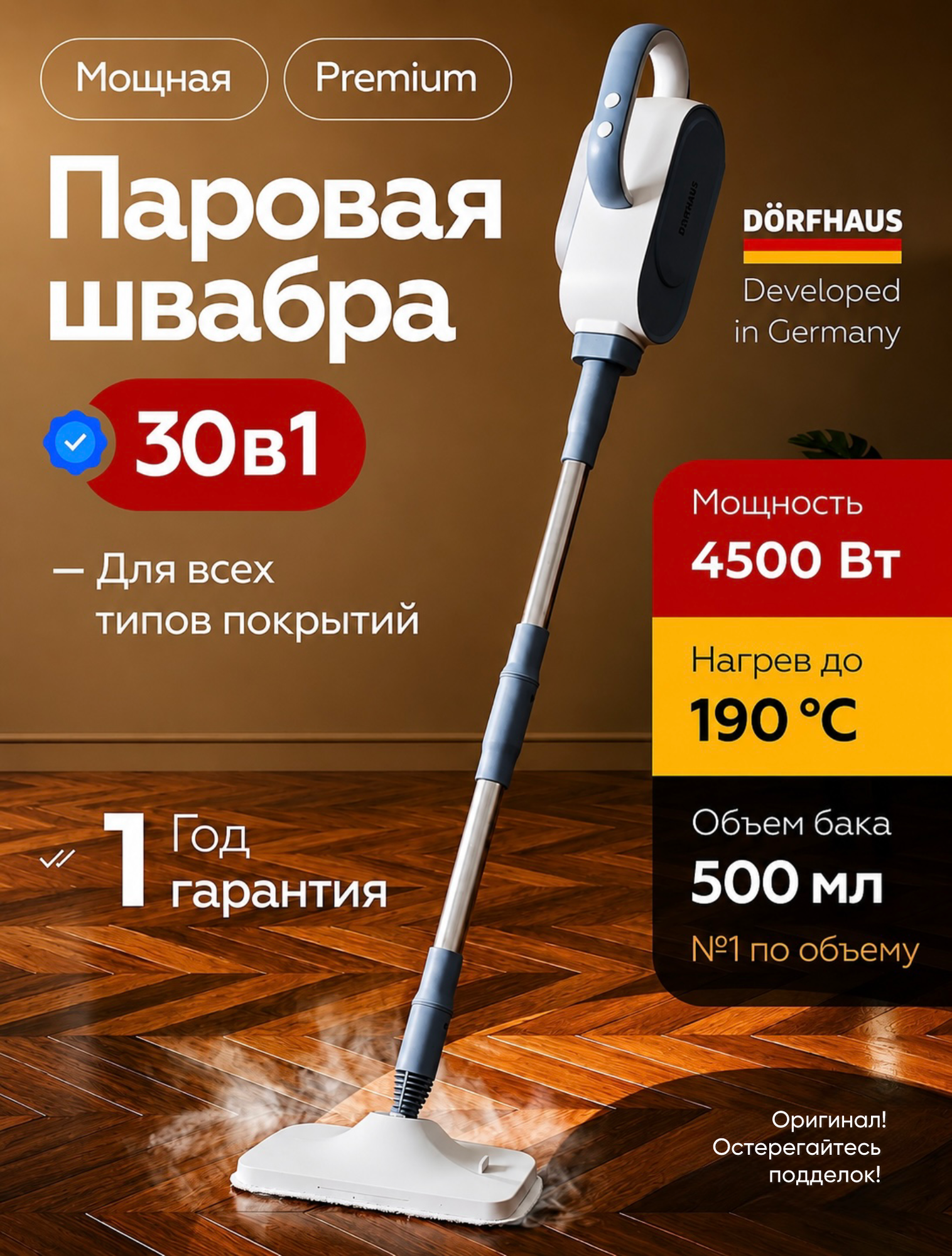 Паровая швабра 4500 Вт с насадками