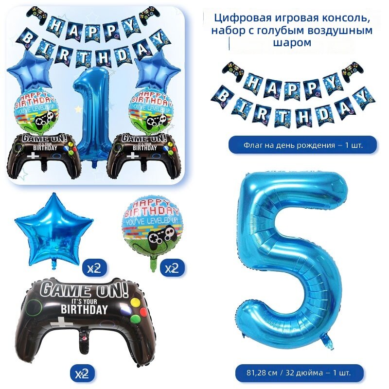Набор воздушных шаров в стиле видеоигр с растяжкой Happy Birthday и геймпадом, шарами-звёздами и голубой фольгированной цифрой 5, для праздника в стиле видеоигр