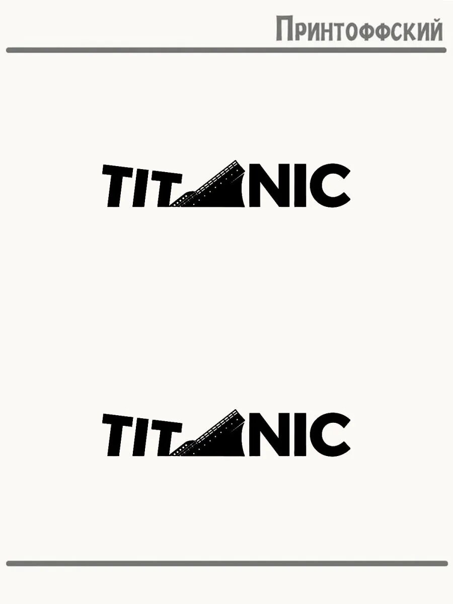 2-е (Две) Термонаклейки титаник titanic