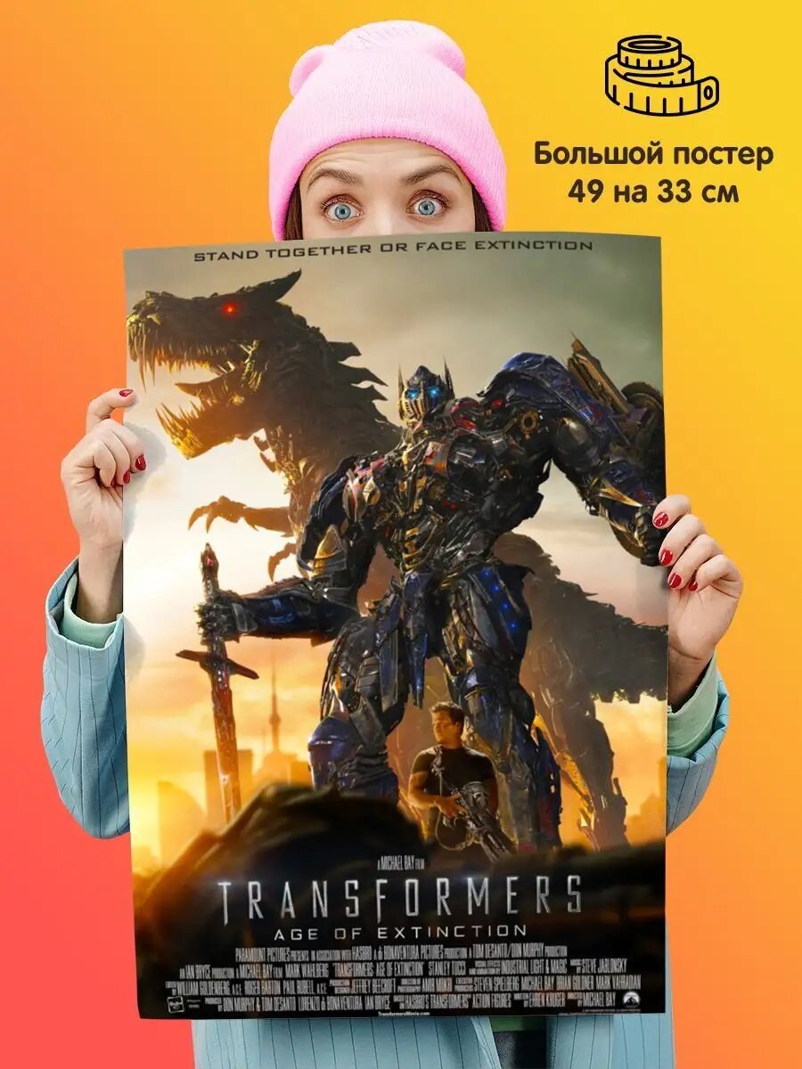 Постер плакат Трансформеры Эпоха истребления