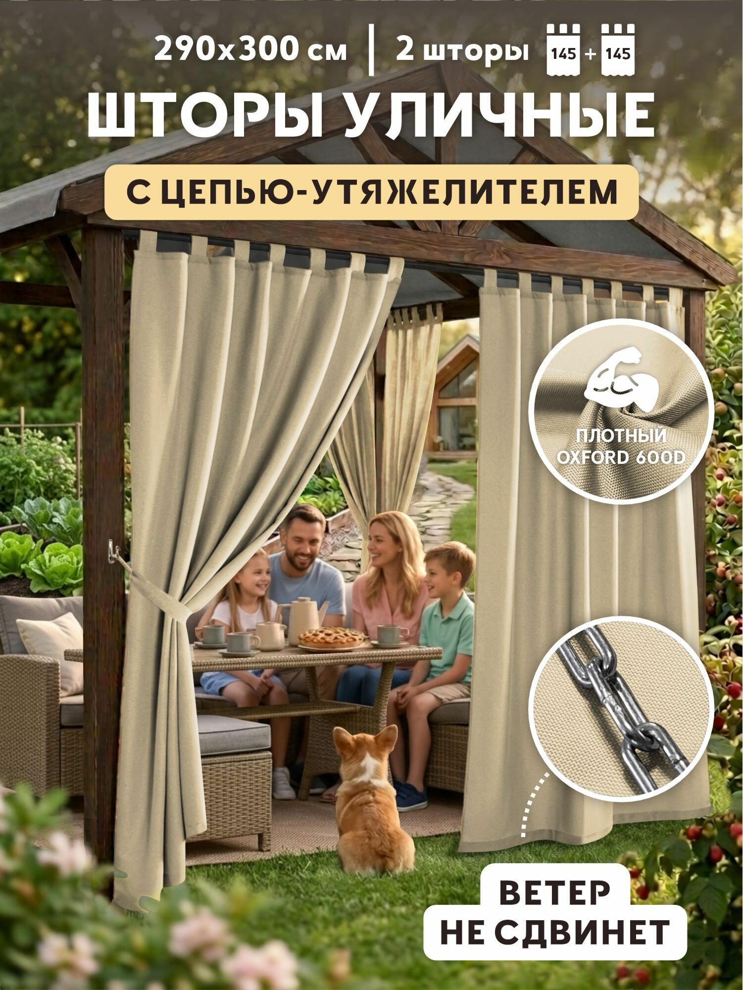 Шторы уличные для террасы и беседки с утяжелителем 300 см высота