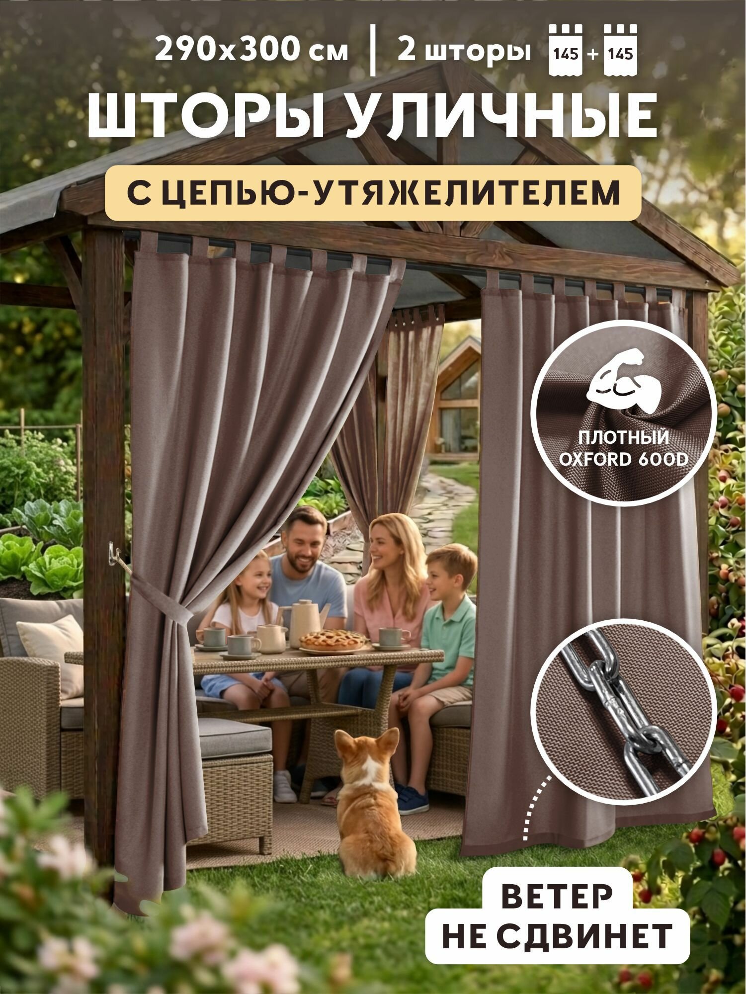 Шторы уличные для террасы и беседки с утяжелителем 300 см высота