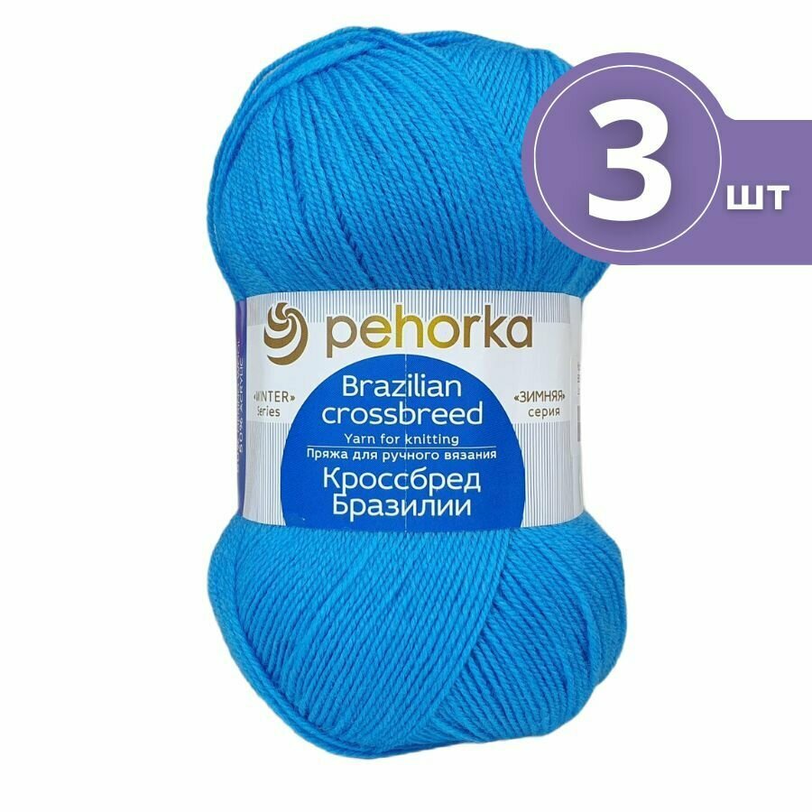 Пряжа Пехорка Кроссбред Бразилии - 3 мотка 583 бирюза мериносовая шерсть-50% Акрил-50% 500м 100г